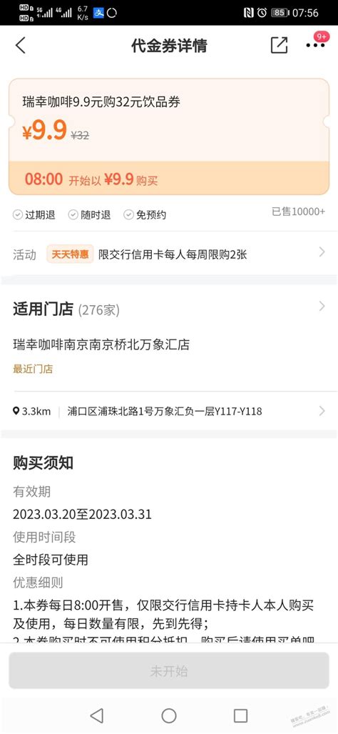 瑞幸99元买32代金券，买单吧一周两张，绑瑞幸的app 最新线报活动教程攻略 0818团