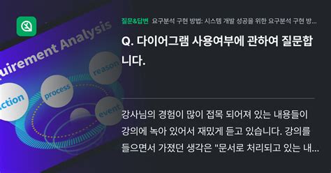 다이어그램 사용여부에 관하여 질문합니다 인프런 커뮤니티 질문and답변