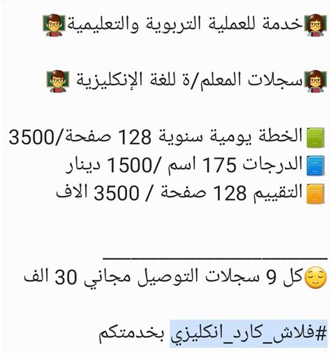 👩‍🏫خدمة للعملية التربوية والتعليمية👨‍🏫 فلاش كارد انكليزي