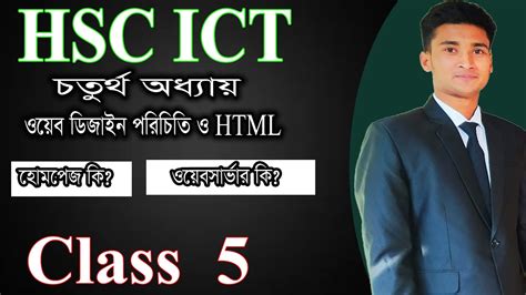 What Is Home Page And Webserver হোমপেজ And ওয়েবসার্ভার Hsc Ict Chapter 4