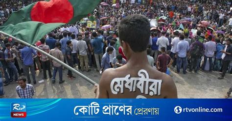 কোটা সংস্কার আন্দোলন জাতিসংঘের রিপোর্টে যেসব তথ্য উঠে এলো