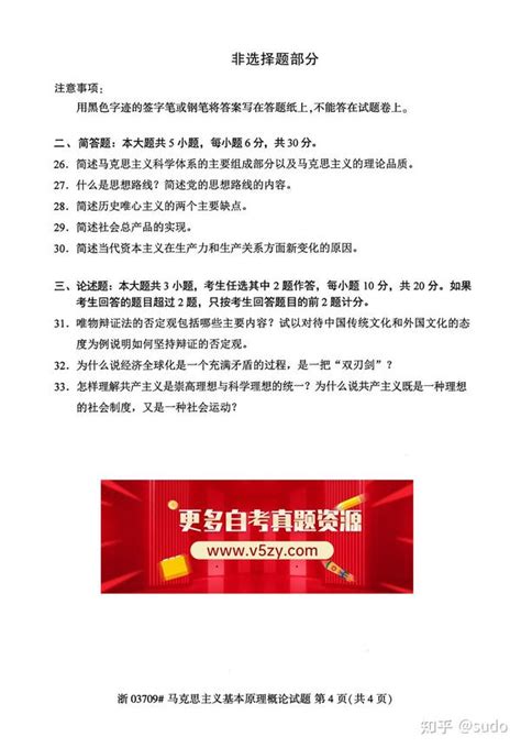 2023年4月自考03709马克思主义基本原理概论试题及答案 知乎