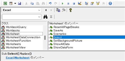 Worksheet SelectのReplace Falseとは エクセルマクロExcel VBAの使い方 SheetsWorksheet
