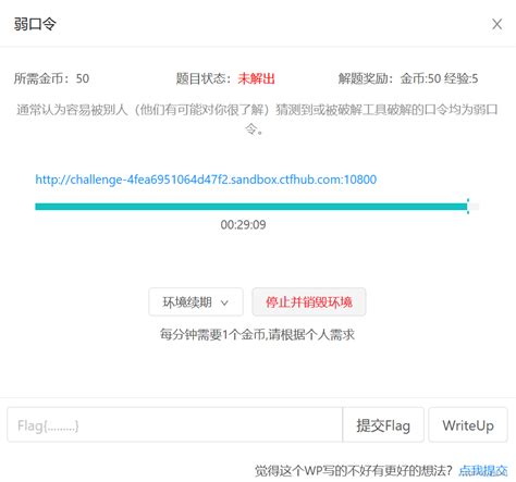ctf学习第十九站——ctfhub的密码口令弱口令 ctfhub 弱口令 csdn博客