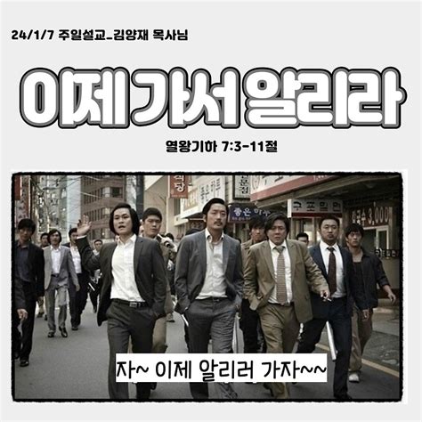 24 1 7 주일설교 이제 가서 알리자 김양재 목사님 열왕기하 7 3 1 우리들교회 설교요약 짤툰