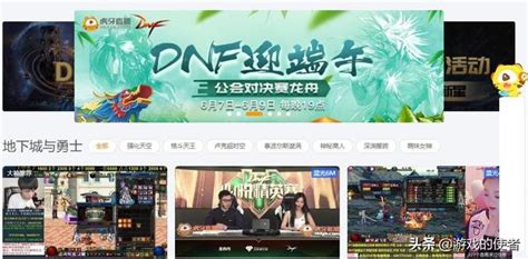 Dnf已沒落，主播都是猥瑣宅男？虎牙用實際行動來告訴你事實 每日頭條