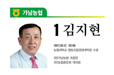 전국동시조합장선거 가남농협 조합장 후보 소개2명세종신문