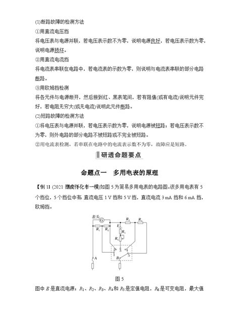 2024高考物理大一轮复习题库 实验十三 用多用电表测量电学中的物理量 教习网试卷下载