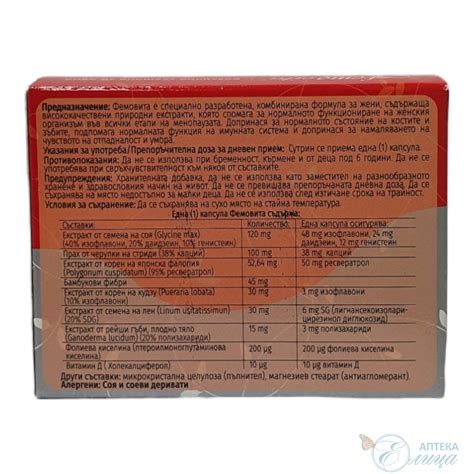 ФЕМОВИТА капс х 30 НАТУРФАРМА Аптека Елица