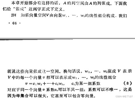线性代数 张成 span 基底 basis 与向量空间的维数 dimension of vector space （个人学习笔记