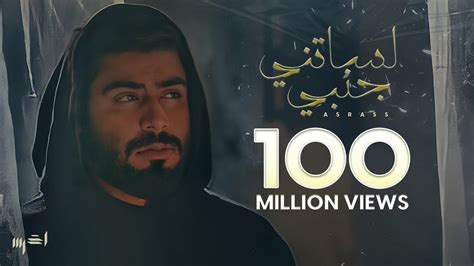Akhras Lessatni Janbi Official Music Video الأخرس لساتني جنبي
