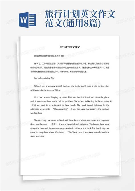 旅行计划英文作文范文 通用8篇 Word模板下载 编号qdeyzywb 熊猫办公