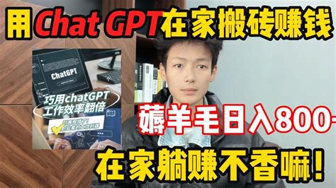 【副業推薦官】利用信息差賺錢，靠chatgpt在家薅羊毛，一個月收入20500 Youtube