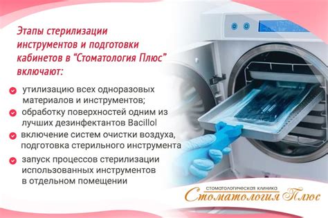 Как достигается стерильность в клинике "Стоматология Плюс"?