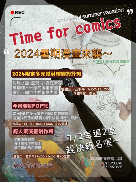 晨曦專業美術畫室 😎「完美假期 漫畫來襲」😎 暑期要來囉🥳 水墨的墨色、線條 壓克力的色彩、堆疊⋯等