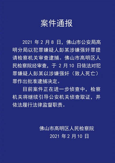 男子涉强奸新入职女员工致死被批捕手机新浪网