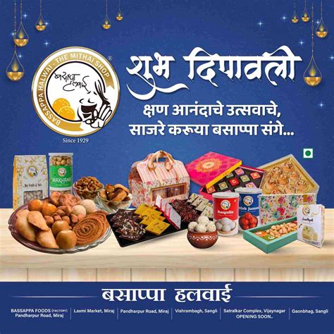 दिवाळी स्पेशल शतकी परंपरा असलेले मिरजेतील बसाप्पा हलवाई म्हणजे