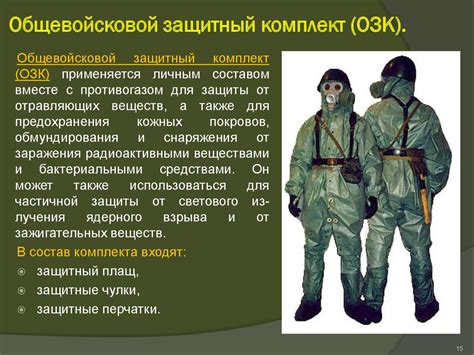 Средства индивидуальной защиты и пользование ими презентация онлайн