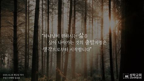성락교회 교회개혁협의회 육신을 좇는 자는 육신의 일을 영을 좇는 자는 영의 일을 생각하나니 육신의