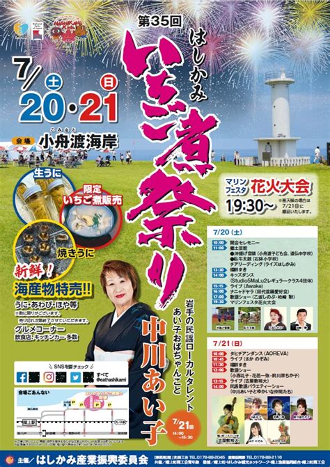 階上町商工会様より「はしかみいちご煮まつり」のご紹介 青森県火災共済協同組合（県火災あおもり）