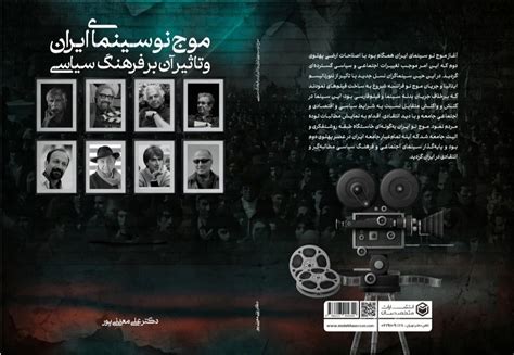 Ali Madani Pour On Linkedin موج نو سینمای ایران و تأثیر آن بر فرهنگ سیاسی پژوهشگر علی معدنی