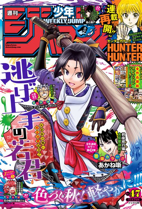 週刊少年ジャンプ 2007年 45号表紙 Hunter×hunter 人気を誇る Swimmainjp