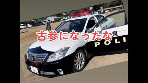 群馬県警のクラウンパトカーの車内を見てみた Youtube