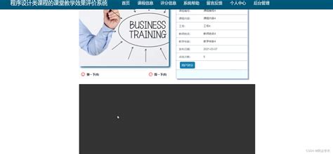 Java毕设项目程序设计类课程的课堂教学效果评价系统（javavuemybatismavenmysql）课程评价系统程序 Csdn博客