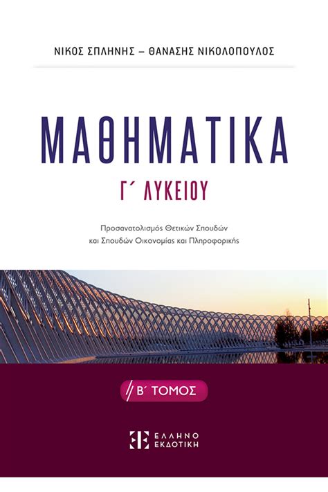 Γ Λυκείου Symplegma Gr