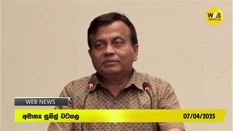 මත්ද්‍රව්‍ය නිවාරණය වාර්තාවල තිබිලා වැඩක් නැහැ ඇමති සද්දයක් දායි Youtube