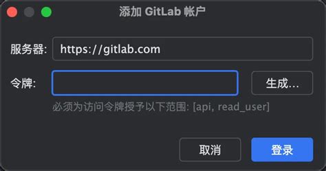开发工具idea｜添加 Gitlab插件 账户之两三事 腾讯云开发者社区 腾讯云