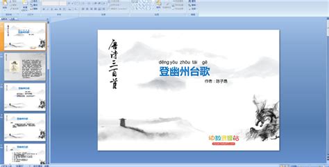 登幽州台歌（陈子昂） Ppt课件