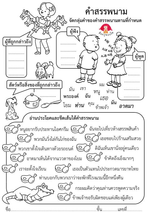 ใบงานรวมไทย ชั้น ป 3️⃣ สื่อและใบงานน่ารักๆ By ครูพอยไพ
