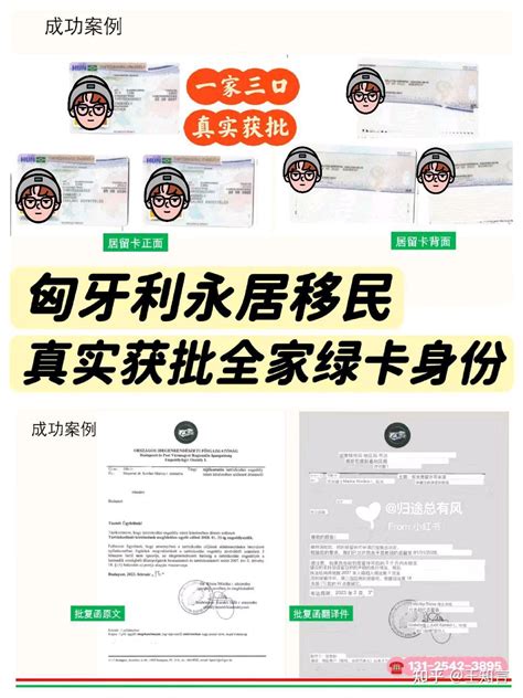 欧洲移民圈高性价比项目，匈牙利永居移民，一人申请全家获批欧盟永居绿卡身份！ 知乎