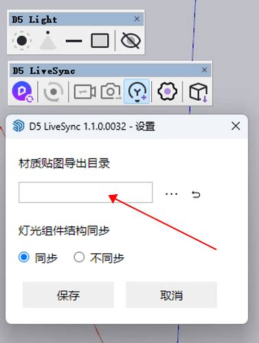 Su渲染，新建项目时 为什么材质会散布在桌面——su实时 插件 设置里设置下贴图导出目录 互助小组 D5渲染器官方社区