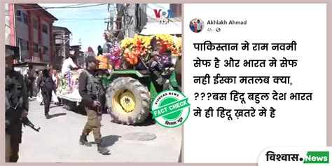 Fact Check Video Of Shobha Yatra Taken Out In Srinagar On Ram Navami