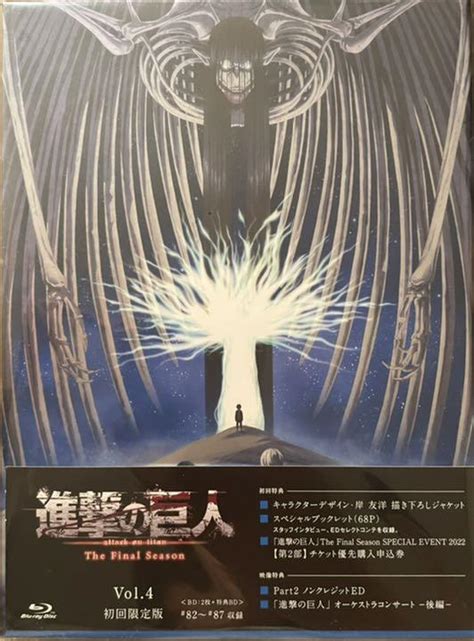 進撃の巨人 The Final Season Vol4 初回 Blu Ray メルカリ