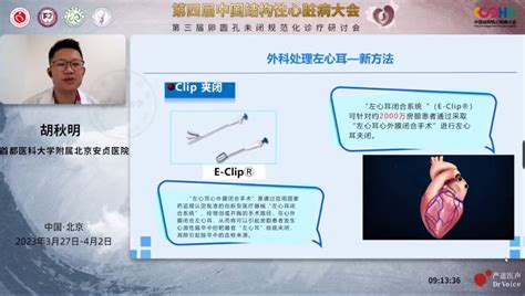 迈迪顶峰产品亮相2023年第四届中国结构性心脏病大会中关村医疗器械产业技术创新联盟