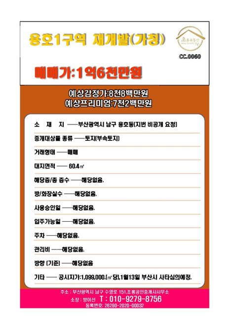 용호1구역 재개발 부속토지 소개와 사전타당성 검토 가이드라인 설정 자료 소개 네이버 블로그