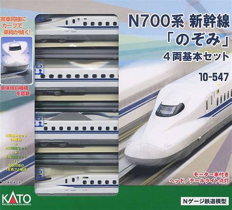 N700系新幹線 「のぞみ」 基本・4両セット 鉄道模型 パッケージ1