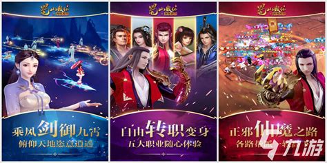 好玩的仙侠类网游手游有哪些 2023热门修仙手游排行榜 九游手机游戏