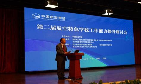 第二届航空特色学校工作能力提升研讨会在成都召开澎湃号·媒体澎湃新闻 The Paper