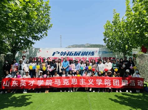东方风来满眼春潮起正是扬帆时马克思主义学院教职工团建活动顺利开展 山东英才学院马克思主义学院