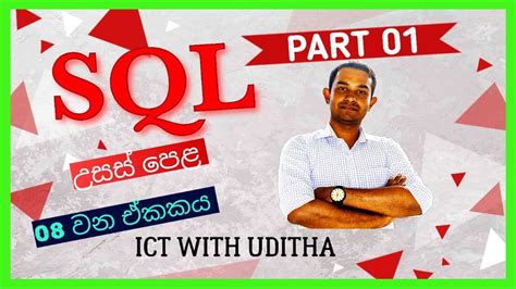 වයහගත වමසම භෂව SQL Part YouTube