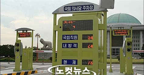 국회 주차장 막기만 한다고 되나