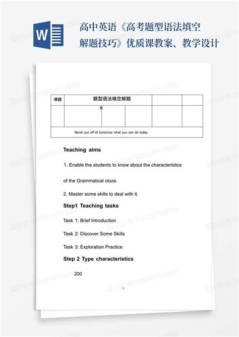 高中英语《高考题型语法填空解题技巧》优质课教案、教学设计word模板下载编号qyjwoxov熊猫办公