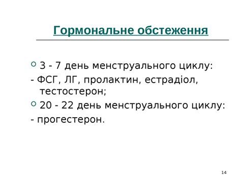 Ендокринне безпліддя презентация онлайн