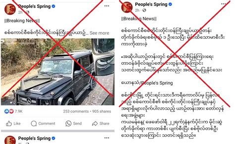 Myanmarnationalpost Nug အကြမ်းဖက်အဖွဲ့၏ လုပ်ကြံသတင်းများ ဖြန့်ဝေရာ