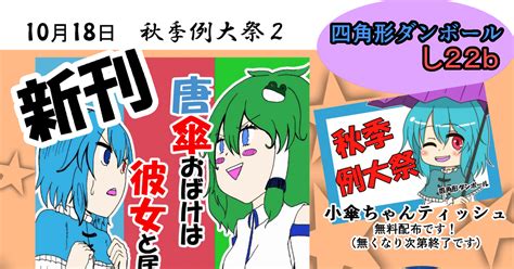東方 秋季例大祭2 お品書き 四角形ダンボールのイラスト Pixiv
