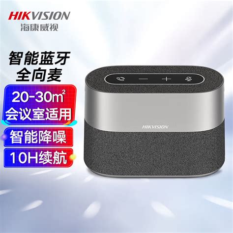 【海康威视麦克风】海康威视（hikvision）无线蓝牙麦克风全向拾音扬声器桌面型降噪音响网络远程视频直播会议话筒 Ds Uac Vs2w【行情 报价 价格 评测】 京东